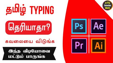 how to type tamil in photoshop tamil tutorials world hd youtube