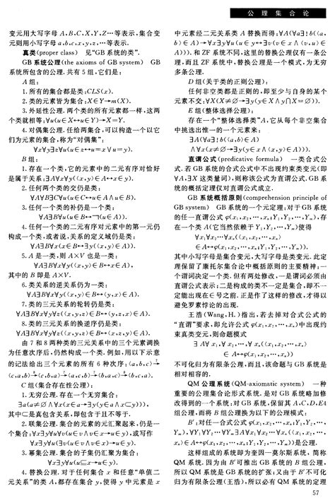 Proper Class”的概念、定义、习题解题方法及翻译 数学辞典