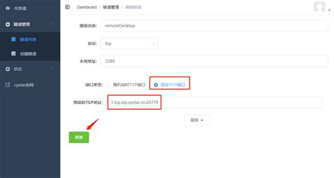 配置固定tcp端口地址 Cpolar 极点云 配置固定tcp端口地址 Cpolar 极点云