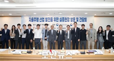 과기정통부 개인정보위 자율주행 Ai 발전 위해 관련 기업과 간담회 진행