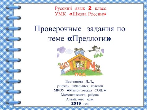 Проверочные задания по русскому Предлоги 2 класс УМК Школа России презентация доклад