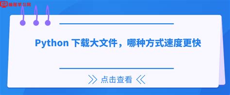 编程学习网 Java教程 Python教程