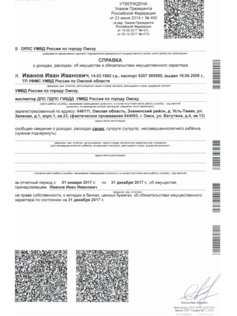 Справка о доходах образец презентация доклад