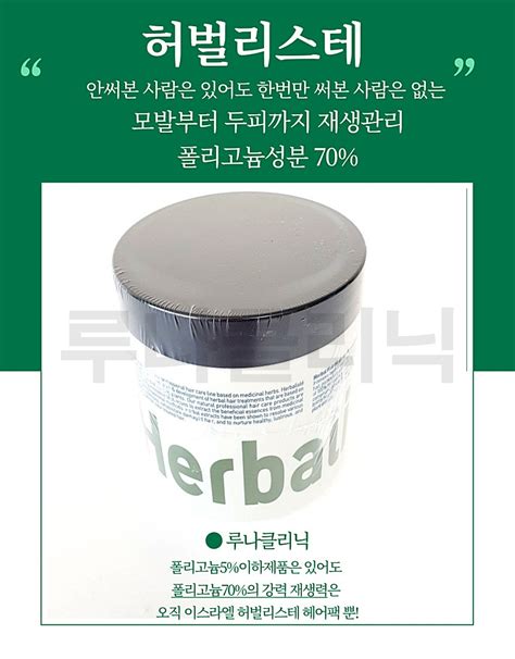 허벌리스테 헤어 재생팩500ml