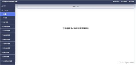 Javaphpnodejspython爱心扶贫超市管理系统91qsc【2024年毕设】 Csdn博客