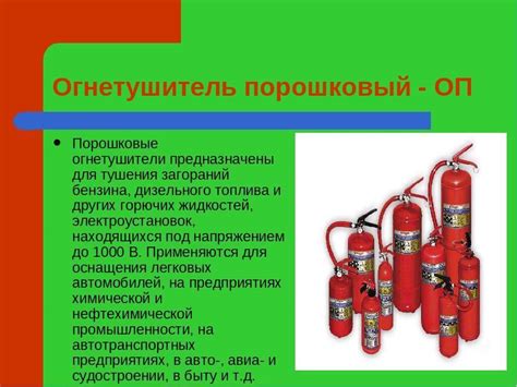 Какие огнетушители используют для тушения электроустановок и ...