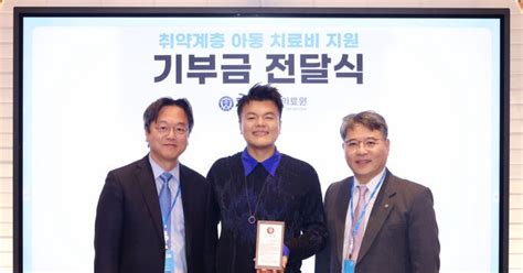 박진영 취약계층 소아청소년 환자 치료비 10억원 지원 박진영 취약계층 소아청소년 환자 치료비 10억원 지원