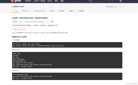 gitee使用教程（手把手，简单详细，中文包） csdn博客