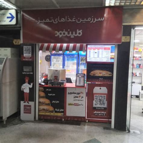 لیست شعب فست فود کلین فود در تهران نقشه و مسیریاب نشان