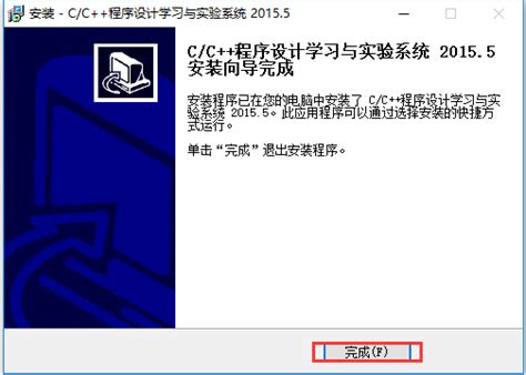 c c 程序设计学习与实验系统v2015 5免费下载2019最新版 酷下载