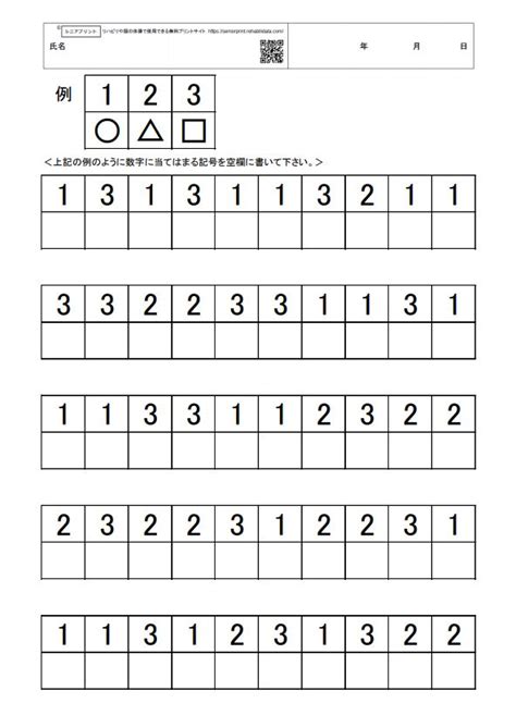 記号に対応する数字を記入する課題5（sdmt風） 10枚 【注意障害の訓練教材】 シニアプリント 教材 カタカナ 練習 プリント