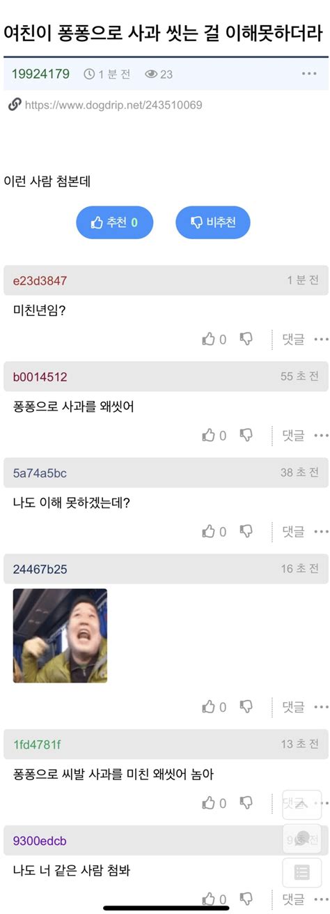 여친이 사과닦는거 첨본다고 놀라더라 포텐 터짐 최신순 에펨코리아