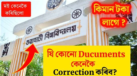 Guwahati University Ducuments Correction How To Correct Ducuments