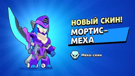МЕХА-МОРТИС🔥🥵 - YouTube
