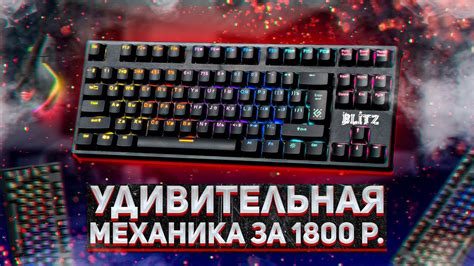 🔥 Лучшая Бюджетная Механическая Клавиатура Defender Blitz. Обзор После ...