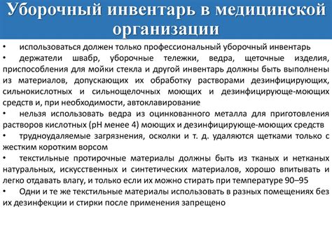 Санитарно эпидемиологические требования к организациям осуществляющим медицинскую деятельность