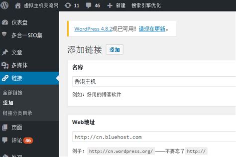 wordpress网站后台如何添加友情链接