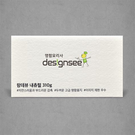 재질별명함 수입지 명함 랑데뷰 310g 개인 기업 회사 고급 명함 디자인 제작 인쇄