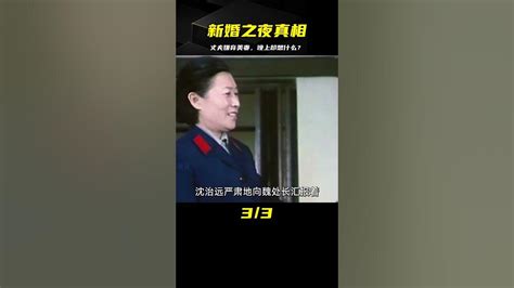 新婚之夜女孩讓丈夫早點休息，可男人卻對漂亮的妻子滿臉嫌棄 電影解說 關于愛情 國產好劇 電影解說 高分電影 電影 影評 影視