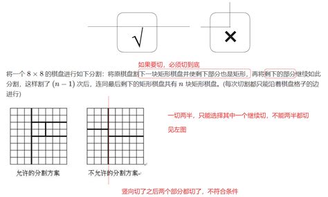 Acwing 321 棋盘分割 Acwing