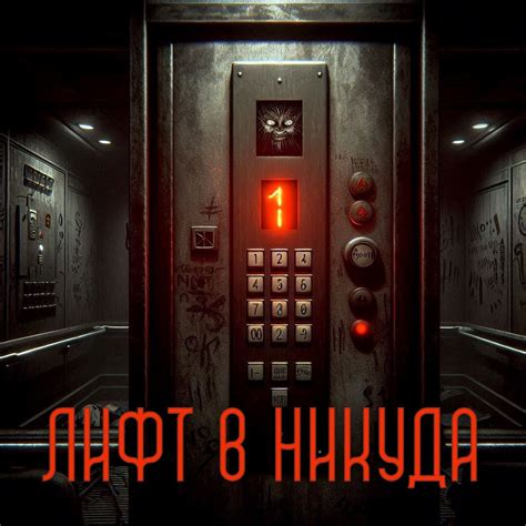 Лифт в никуда Михайлова Екатерина читать книгу в онлайн библиотеке Опубликовано 4 дек