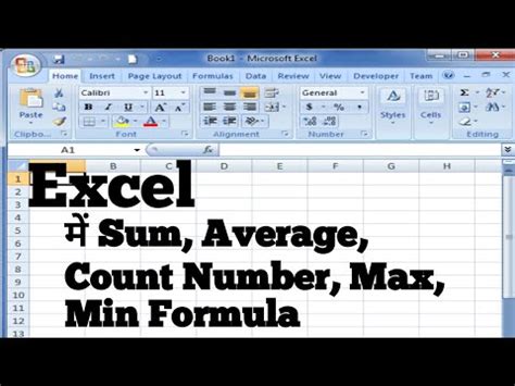 Excel Mai Sum Average Count Number Max Min Formula Kase Lagaye Trending Computer Excel