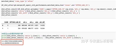 数据科学因果推断 基于python的PSM 倾向匹配得分 DID学习实践 知乎