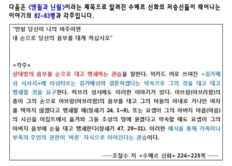 고대 중동에서 상대방의 성기를 만지면서 맹세한 이유  포텐 터짐 최신순 에펨코리아