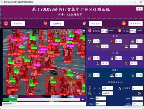 基于yolov8的骑行智能守护实时检测系统【训练和系统文档及源码pyside6数据集包运行】yolov8 电动车佩戴头盔检测数据集