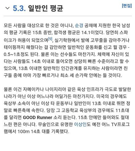 한국남자 100m 달리기 평균은 15초도 안됩니다 Mlbpark