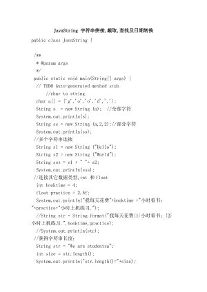 JavaString 字符串拼接 截取 查找及日期转换 doc 人人文库网