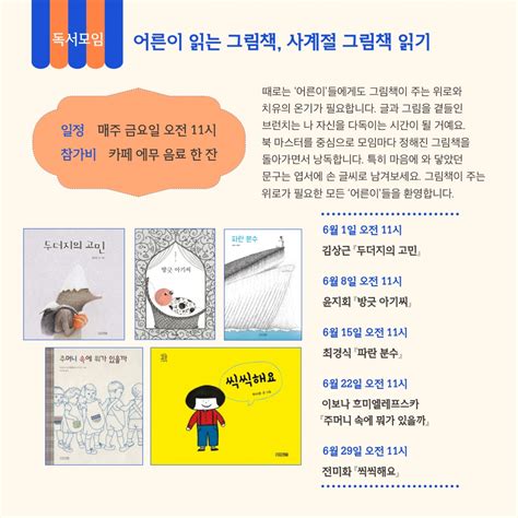 독서모임 어른이 읽는 그림책 사계절 그림책 읽기