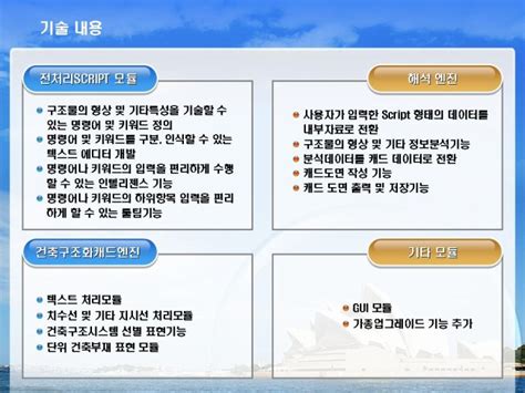 건축구조 설계 소프트웨어 개발 사업계획서마케팅 전략수립 비즈폼 샘플양식 다운로드
