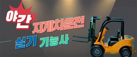 물품이동장비지게차운전조작 자격증 실기a