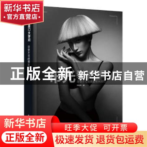 正版 布光是门大学问非学不可的摄影布光技巧 邢亚辉 电子工业出图片高清实拍大图—苏宁易购
