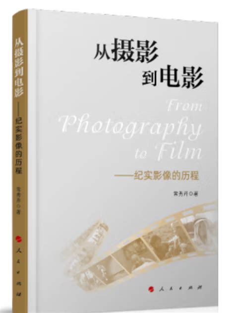 从摄影到电影——纪实影像的历程 百度百科