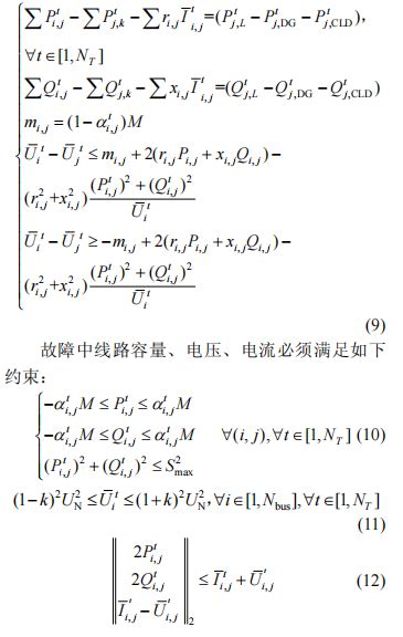 主动配电网故障恢复与孤岛划分模型 多时段 Csdn博客 主动配电网故障恢复与孤岛划分模型 多时段 Csdn博客