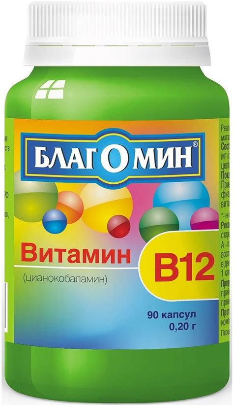Обзор лучших препаратов с витамином В 12 на 2025 год