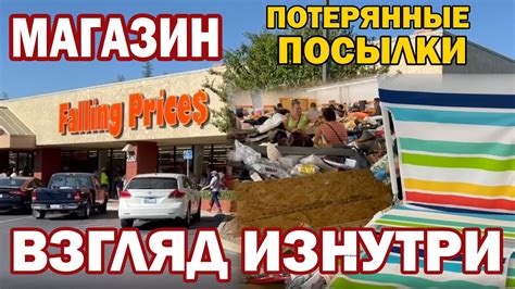 США Магазин Потерянных посылок Взгляд изнутри Семейный влог из