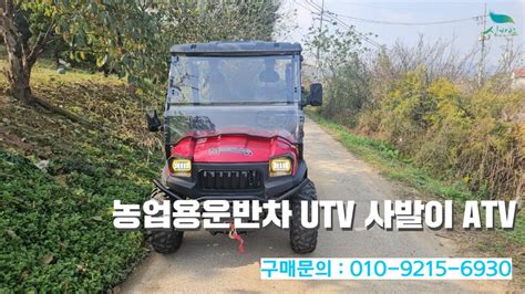 신바람 중고농기계밴드 정읍만물상 회원님 농업용운반차 Utv 사발이 Atv 판매 중고트랙터 중고농기계 경운기 관리기 스키로더 굴삭기 화물트럭 매매 직거래 장터 사이트