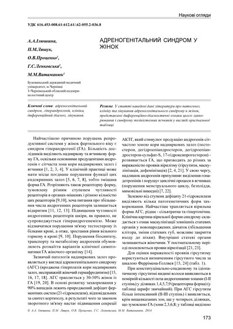 Pdf Adrenogenital Syndrome In Women Literature Review