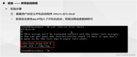 linux入侵排查 linux查看入侵痕迹 csdn博客