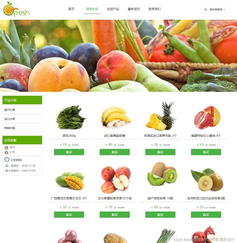 Html5期末大作业：水果超市网站设计——水果超市6页 Htmlcssjavascript 学生dw网页设计作业成品 Web课程设计
