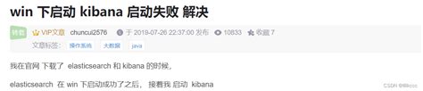 win 下启动 kibana 启动失败 解决 卡住 没有任何提示信息的 kibana windows启动不起来 csdn博客