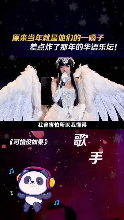 原来当年就是他们的一嗓子，差点炸了那年的华语乐坛！ 张韶涵 林俊杰陈楚生有形的翅膀可惜没如果 他不爱我 音樂 Youtube