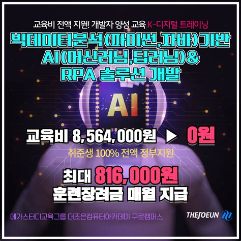 국비지원 빅데이터 기반 Ai 자동화 솔루션 개발자 양성 교육 공모전 대외활동 링커리어