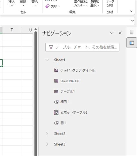 【excel】ナビゲーションを使い倒す【新機能】 シーゴの Excel 研究室