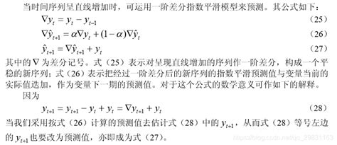 时间序列模型 （四）：差分指数平滑法、 自适应滤波法 指数平滑滤波 csdn博客