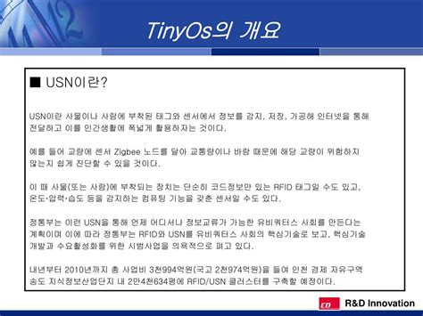 ppt tinyos 사용법 및 nesc programming usn 관련 교육 자료 powerpoint