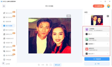 如何把模糊照片变清晰？手把手教你5种修复模糊照片方法！ 水印云